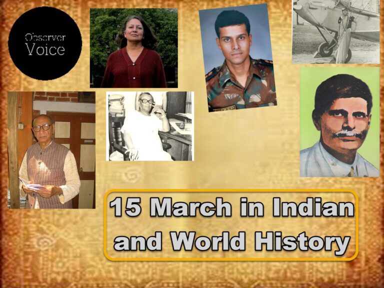 15 March in Indian and World History - Observer Voice