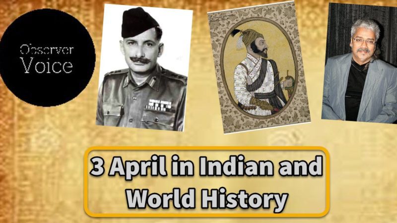 19 June in Indian and World History - Observer Voice