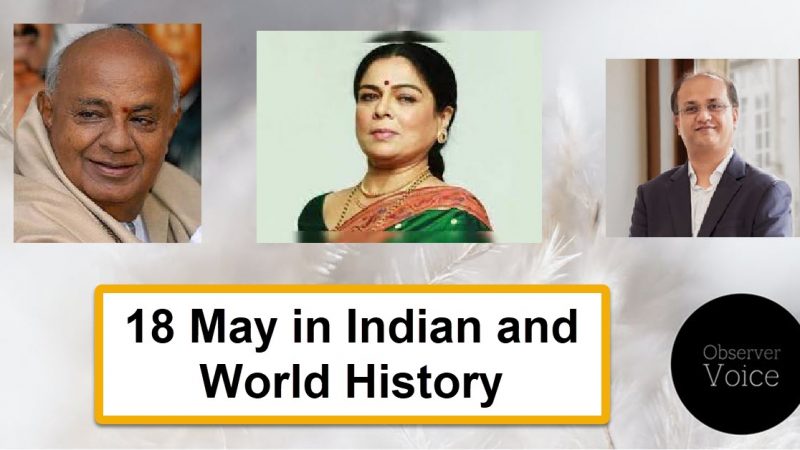 18 August in Indian and World History - Observer Voice