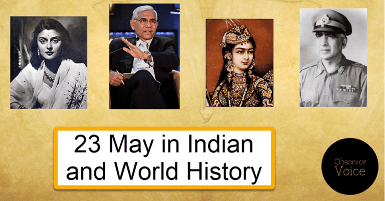 23 May in Indian and World History - Observer Voice