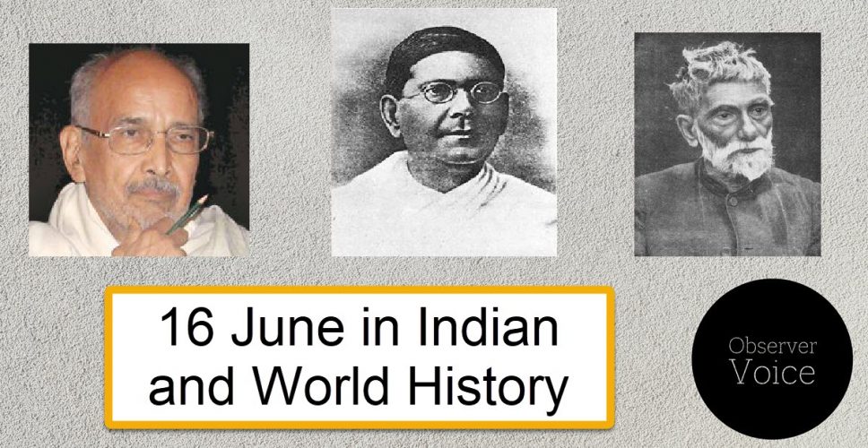 16 June in Indian and World History - Observer Voice
