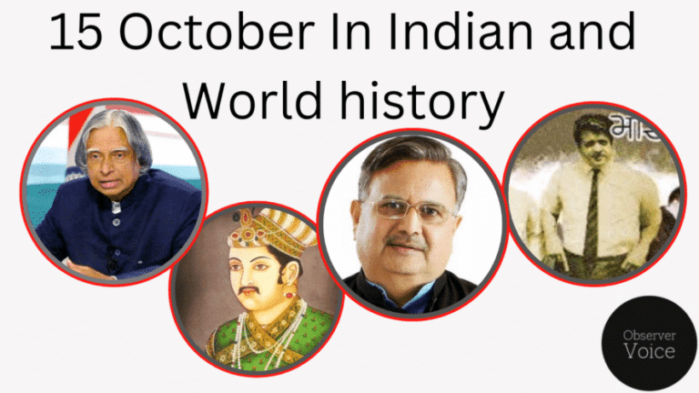 15 October in Indian and World History - Observer Voice