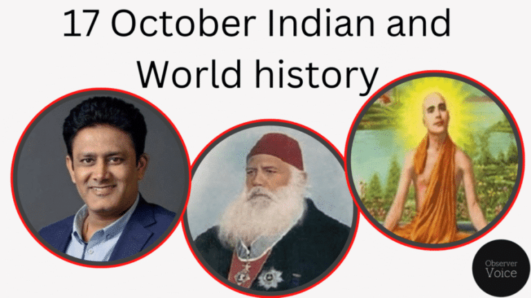 17 October in Indian and World History - Observer Voice