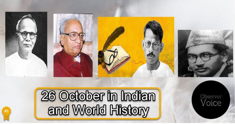 26 October in Indian and World History - Observer Voice