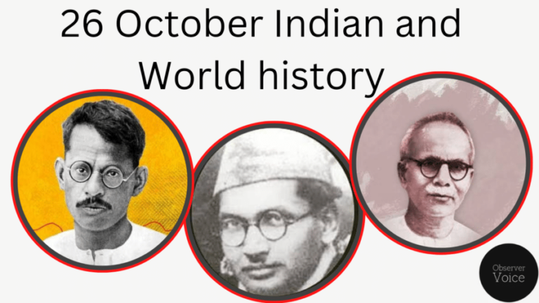 26 October in Indian and World History - Observer Voice