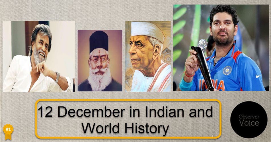 12 December in Indian and World History - Observer Voice