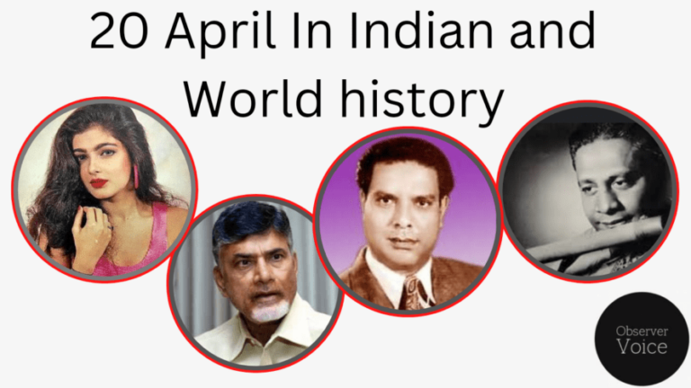 20 April in Indian and World History - Observer Voice