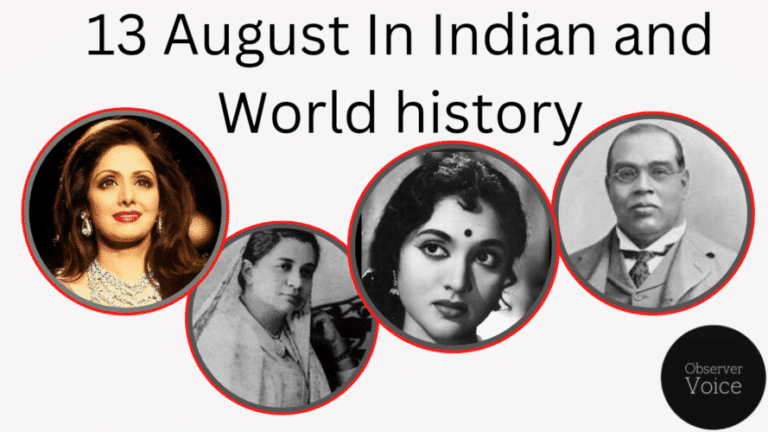 13 August in Indian and World History - Observer Voice