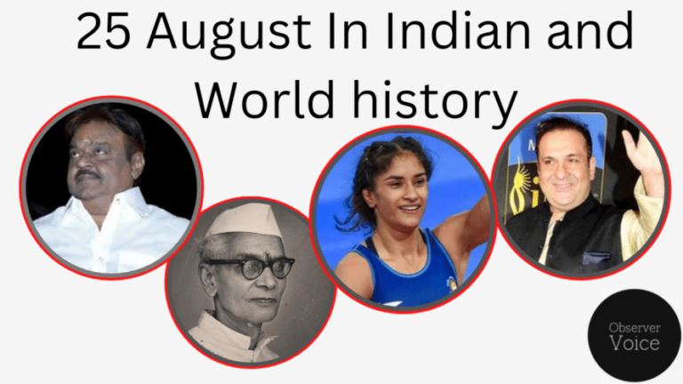 25 August in Indian and World History - Observer Voice